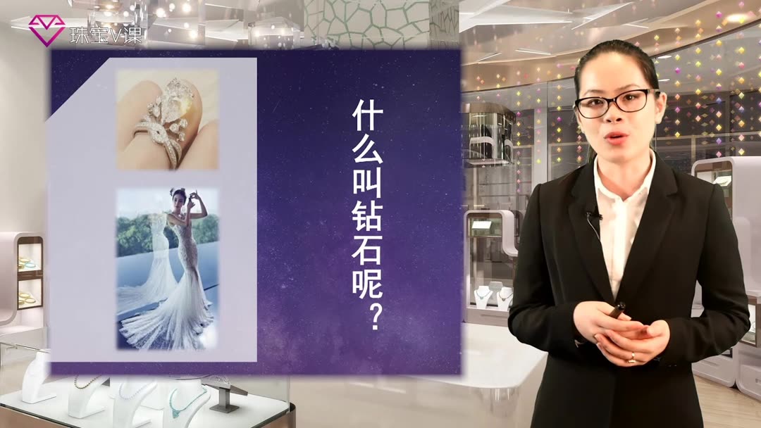 珠宝V课—翡翠专业知识+钻石专业知识+珠宝销售的安全防范