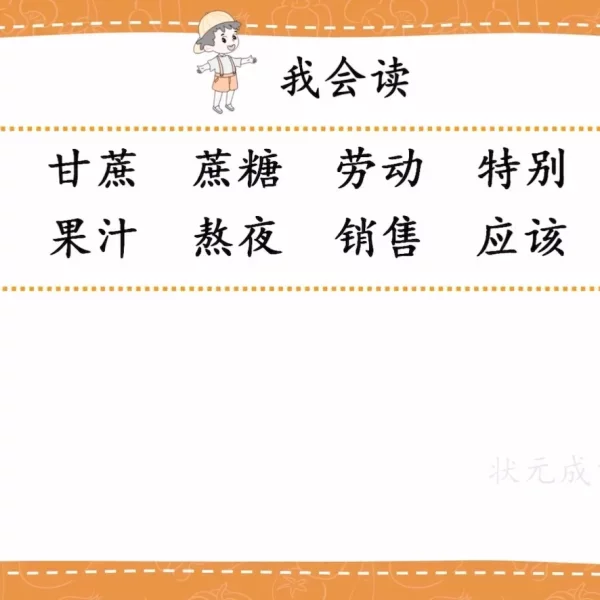 《千人糕》第一课时