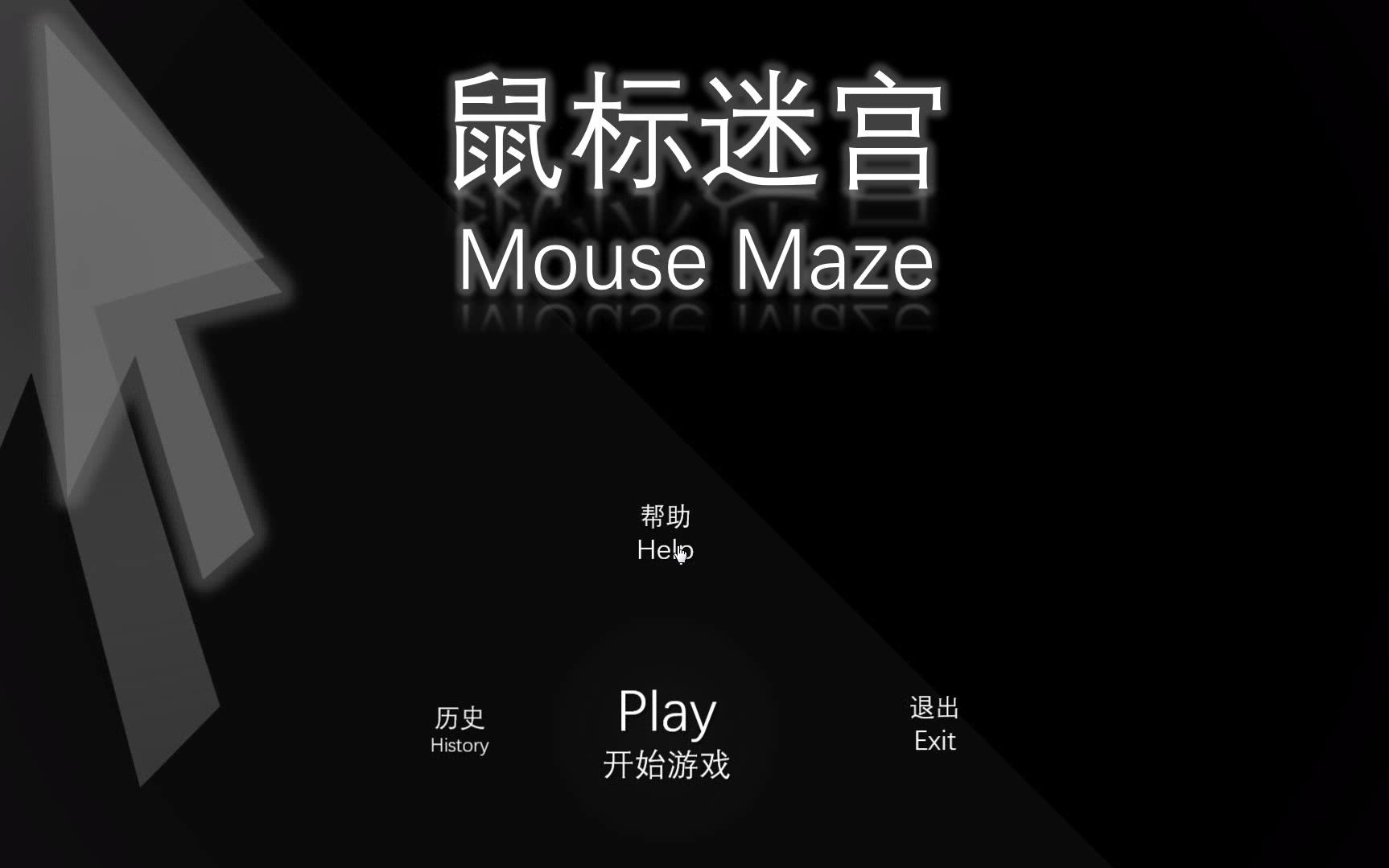 【PPT游戏】鼠标迷宫 Ver 0.1.00