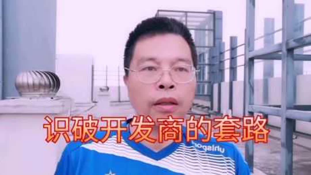 怎样识破一些开发商的卖房套路?定金能不能讨回?