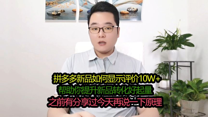 拼多多新品利用同行的评价,给自己的新品显示10W+评价,后续部分