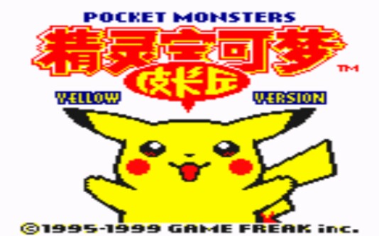 完了精灵宝可梦皮卡丘版欢乐攻略3枯叶市