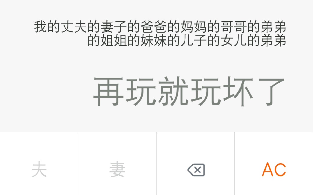 超有意思的小米计算器