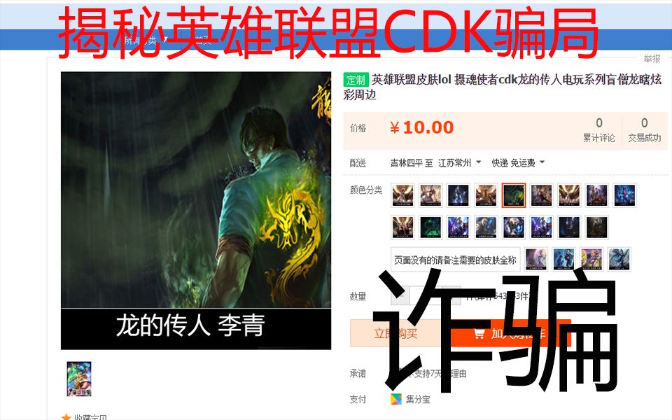 【揭秘】英雄联盟cdk骗局