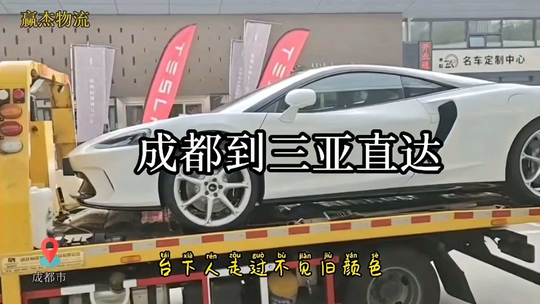 拖车托运汽车,成都托运超跑到三亚