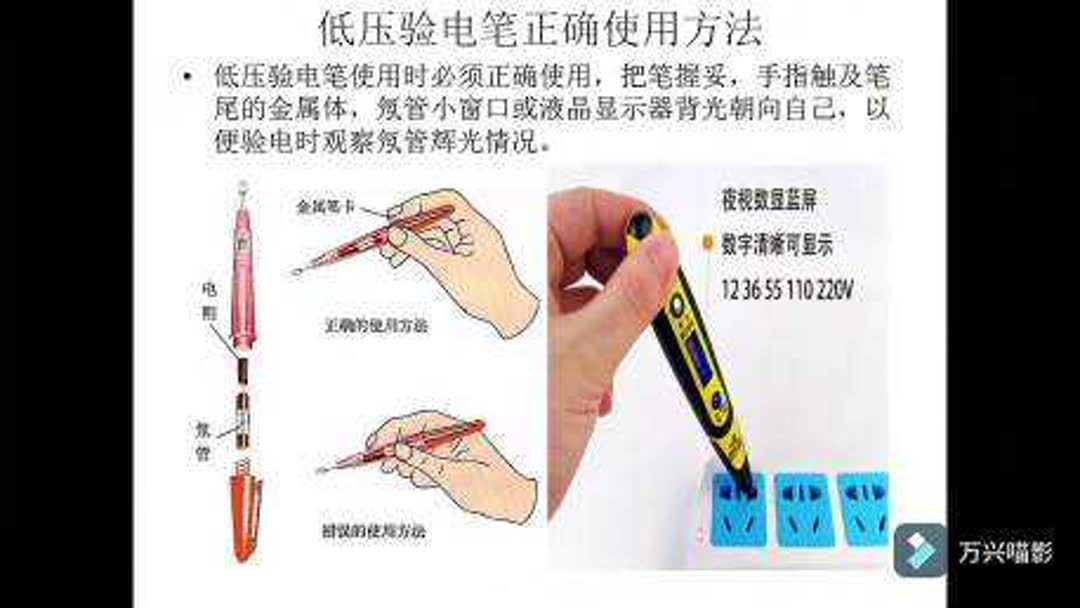 电工工具之验电器