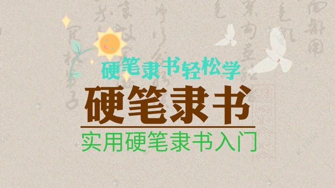 单人旁、双人旁、提手旁、木字旁、