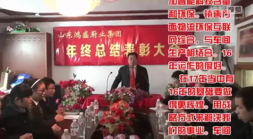 集团年终总结表彰大会