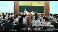 跳水 新课程小学语文名师课堂实录_01
