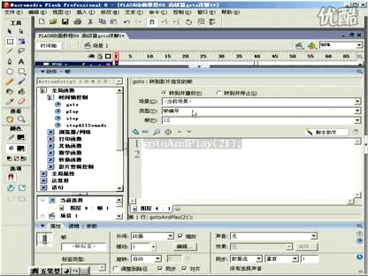 FLASH动画教程68 高级篇详解goto语句1