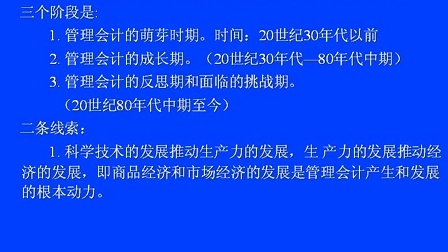 管理会计 全套视频教程 西交大