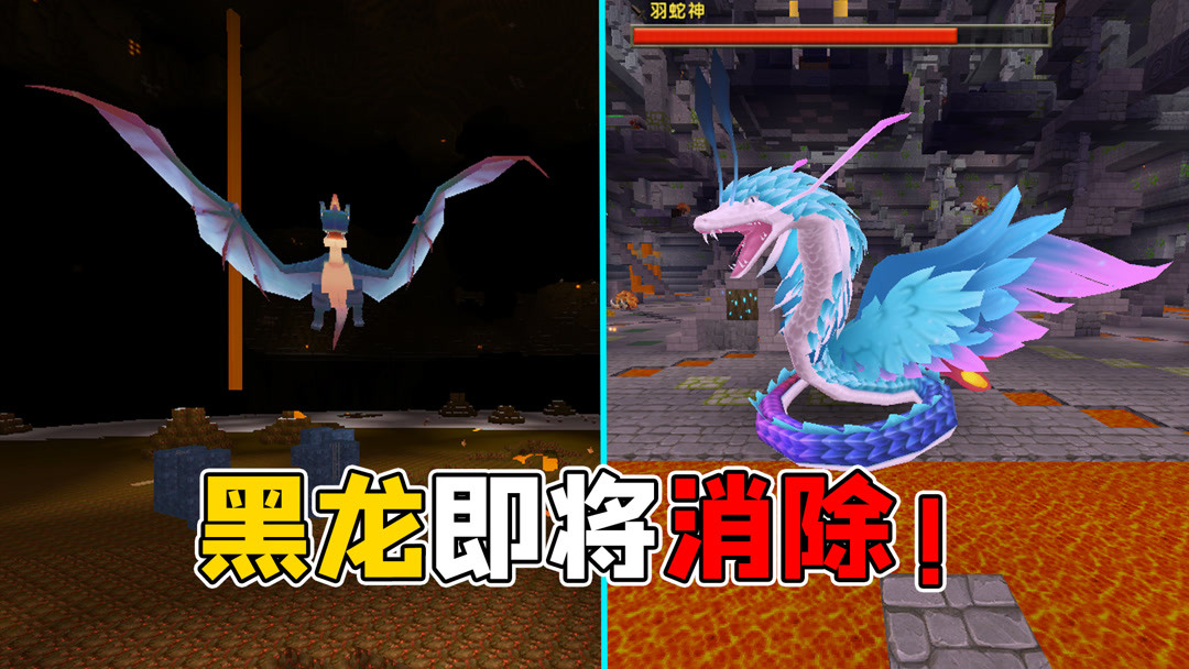 迷你世界:官方要消除黑龙?雨林版本大更新,推出神庙BOSS羽蛇神