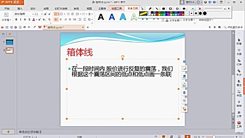 股票k线技术分析高级课程箱体的画法股票教程
