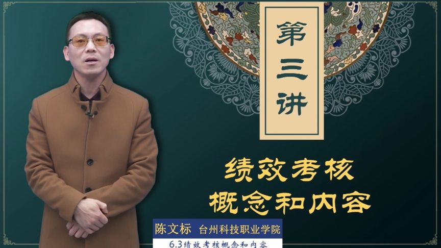 绩效考核到底是怎么回事,搞清楚三个问题即可明白。#在线学习