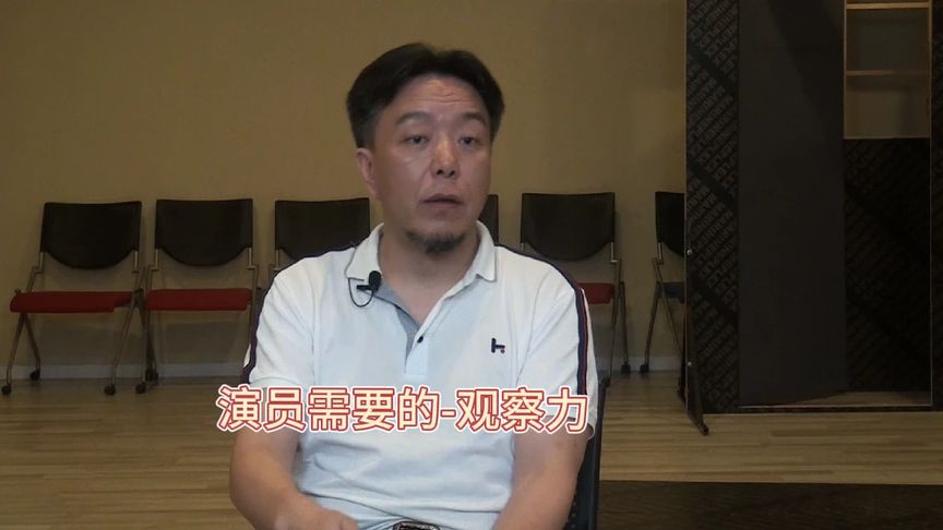 想做影视表演需要具备的能力-观察力