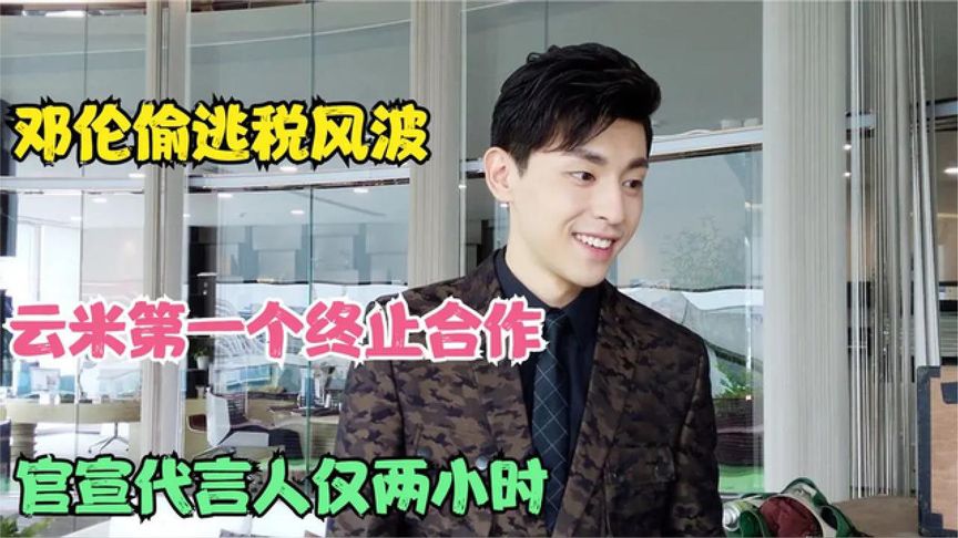 再次翻车 邓伦逃税被罚1亿多后道歉 个人及工作室账号被封