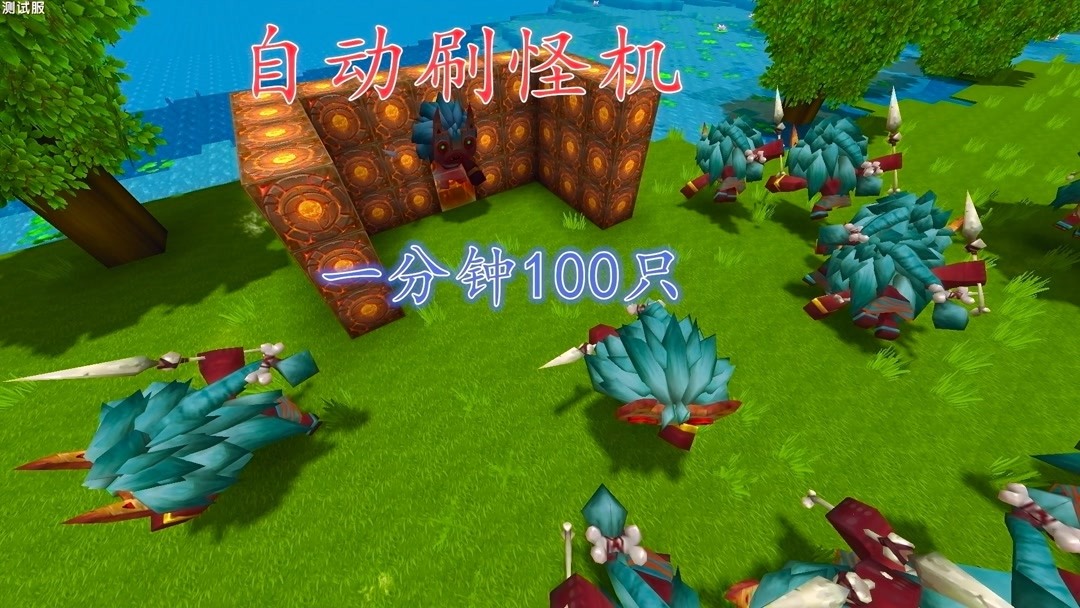 迷你世界 自动刷怪机器,挂机专用