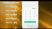 OPPO手机隐藏功能,在拨号键才能开启,你知道吗?