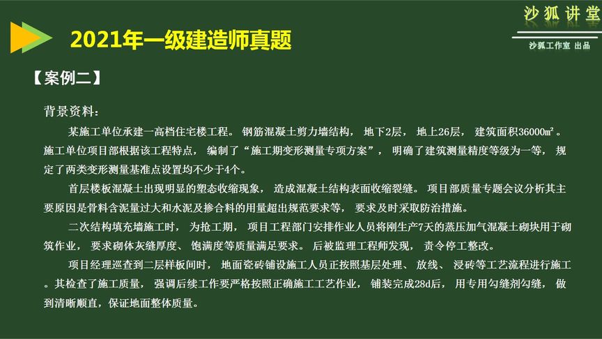 2021年一建建筑真题解析-案例二