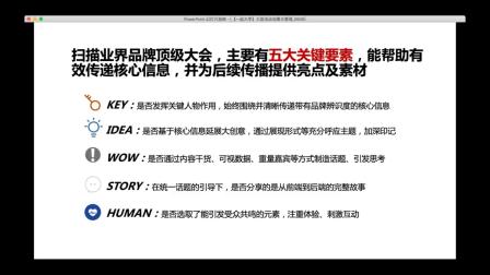 一起大学--奥美赵晓光《如何策划一场有灵魂的活动》