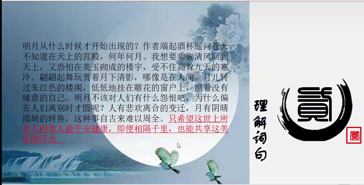 “小视频大世界”大学生微课设计大赛初赛作品-《家乡文化-水调歌头...