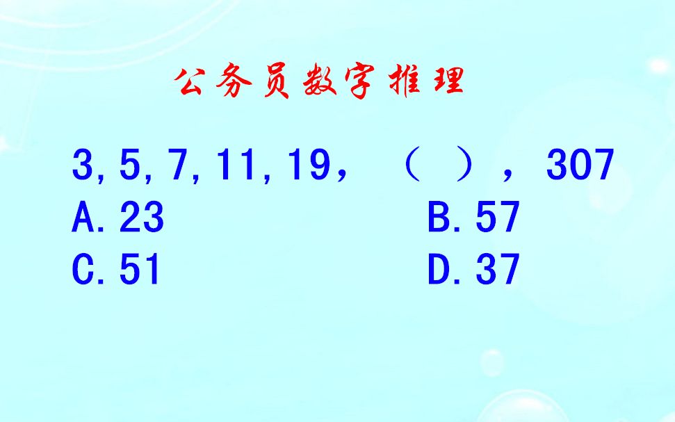 公务员数字推理,作差之后才发现规律,这题还是有一定难度的