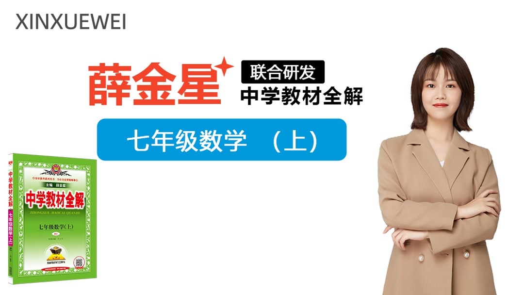   1.7 有理数的减法 1讲