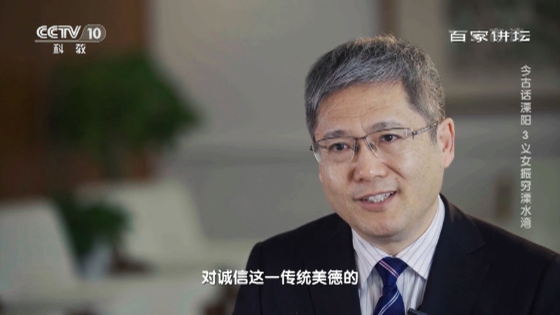 [百家讲坛]人无信不立，业无信不兴，家无信不和，国无信必衰