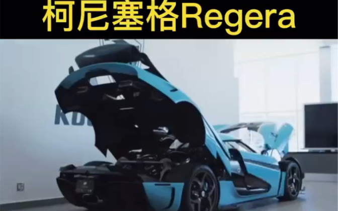 顶级超跑柯尼塞格幽灵!少数人的玩具!