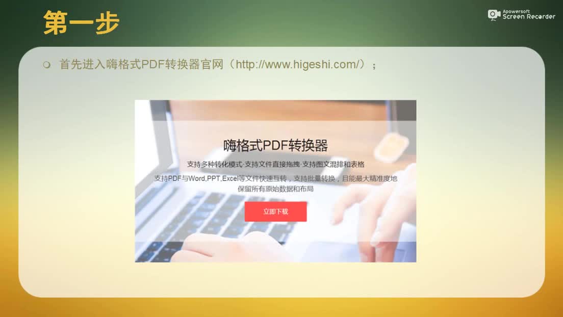 嗨格式官网PDF转换成图片:PDF快速转换成JPG格式方法