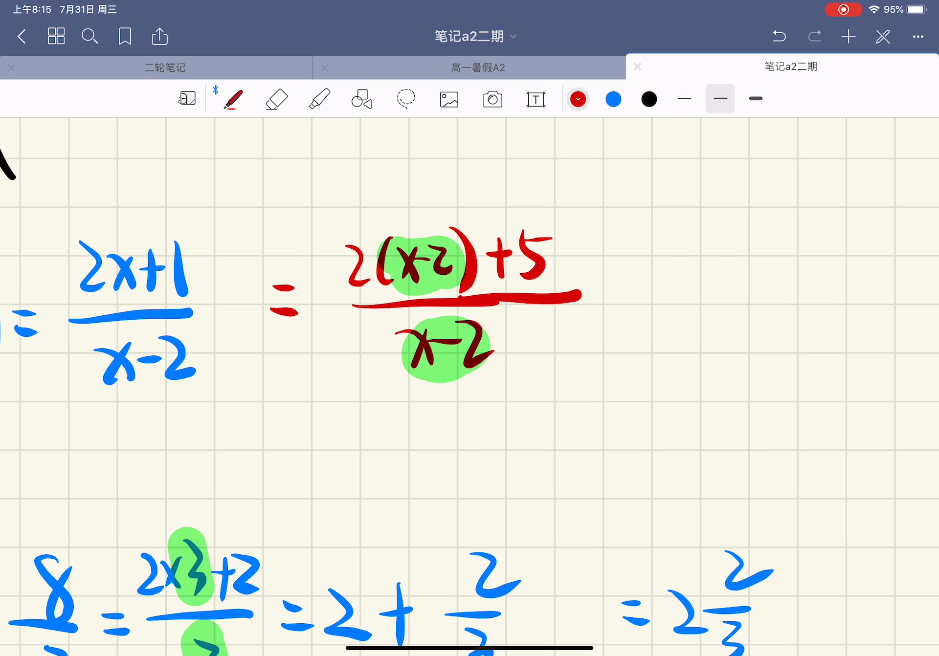 【高一数学暑假二轮】函数值域