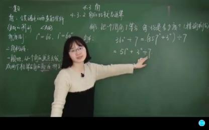 初一数学上册4.3.2角的比较与运算例题分析3节(重点)
