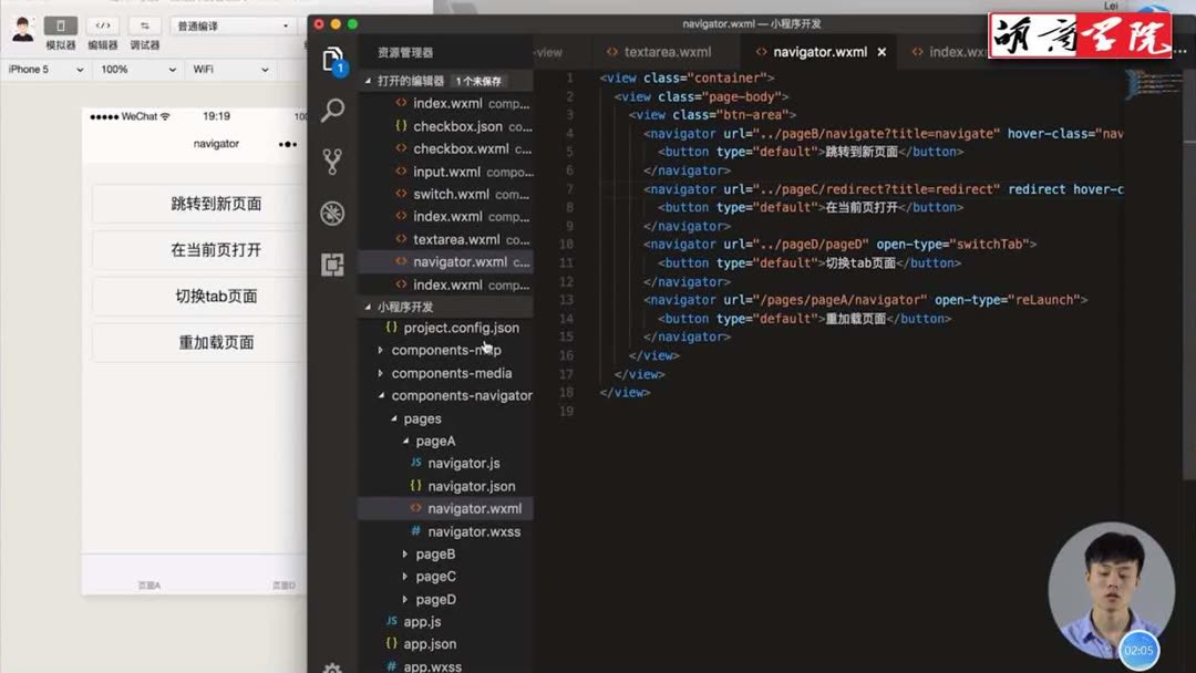 50萌商学院微信小程序开发课:导航组件navigator