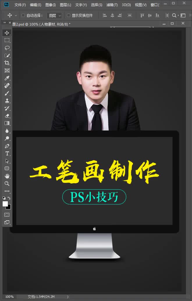 PS小技巧#工笔画制作
