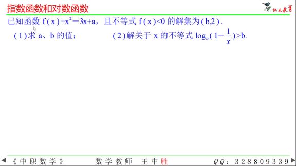 T20指数函数和对数函数综合