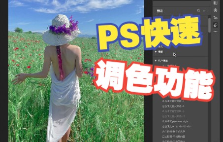 PS快速上色功能