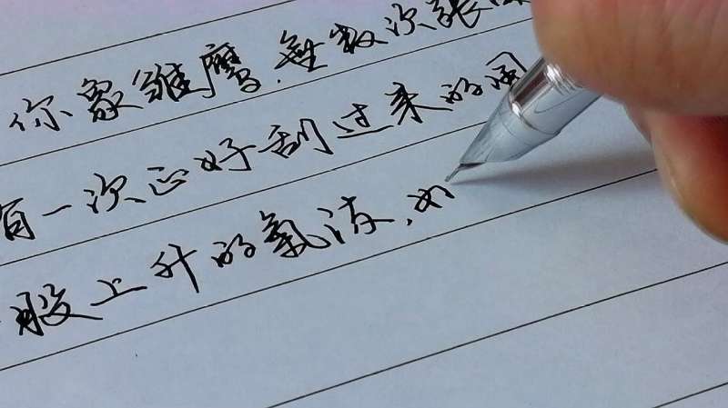 硬笔书法行书,展现行书的魅力,只有展翅,才能翱翔