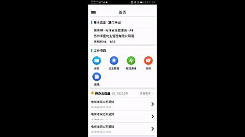 安全管理员功能-电梯巡检