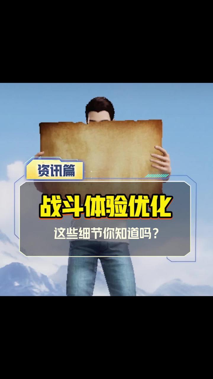 赛季S24强势来袭,当然少不了全新的战斗优化计划啦!更新前后有怎样...