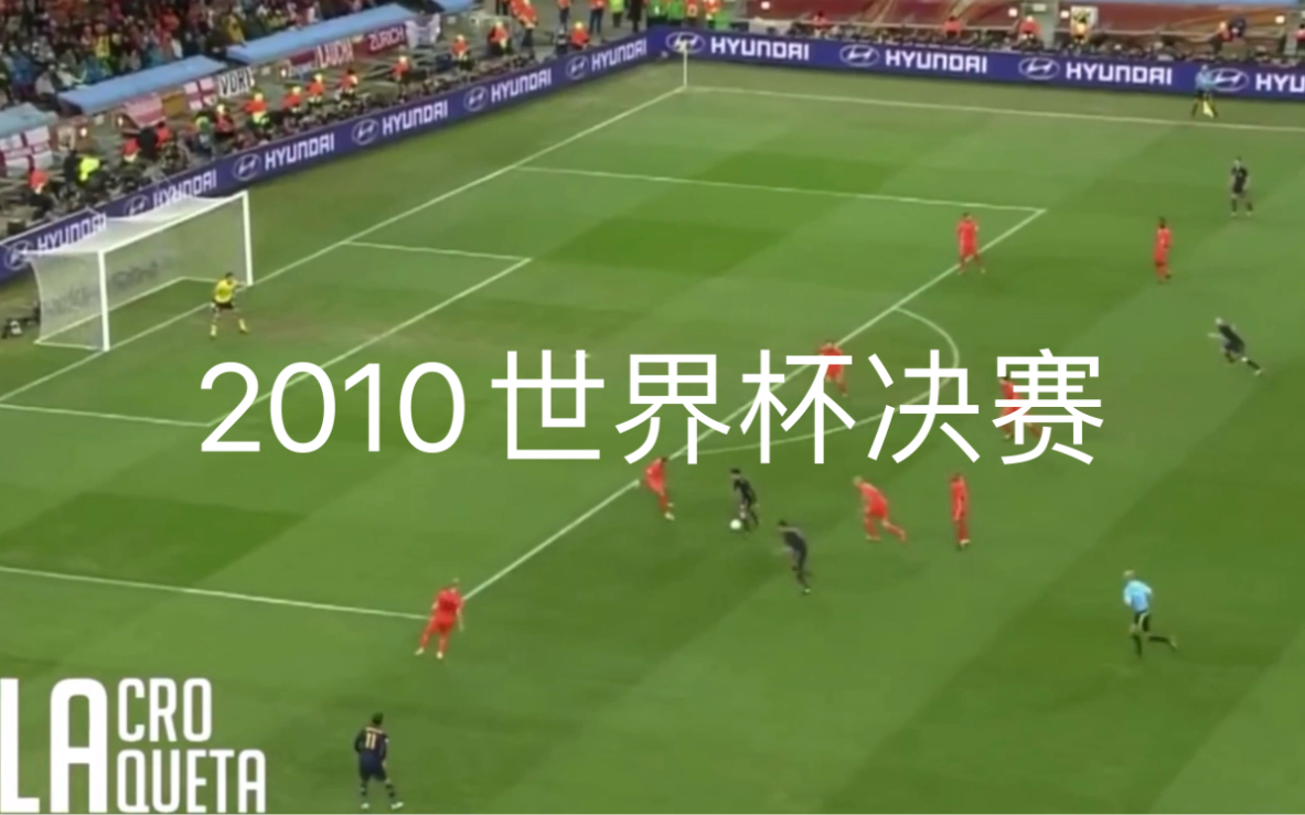 2010世界杯决赛西班牙捧杯