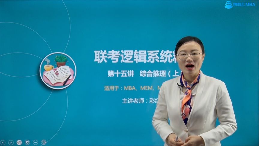 025 逻辑精讲-第十五讲 综合推理 假言命题推理题