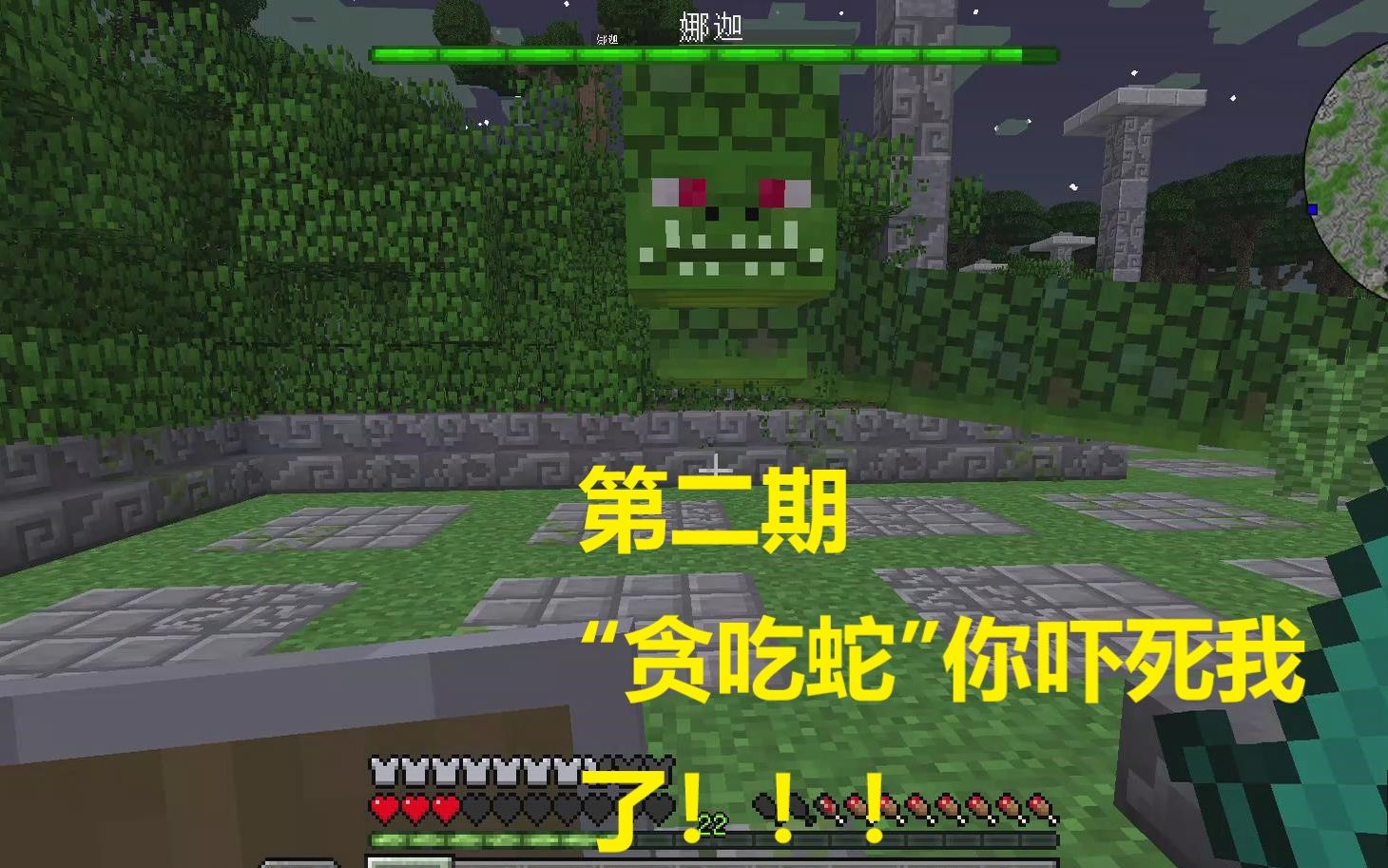 我的世界暮色森林 02:娜迦你吓死我了!