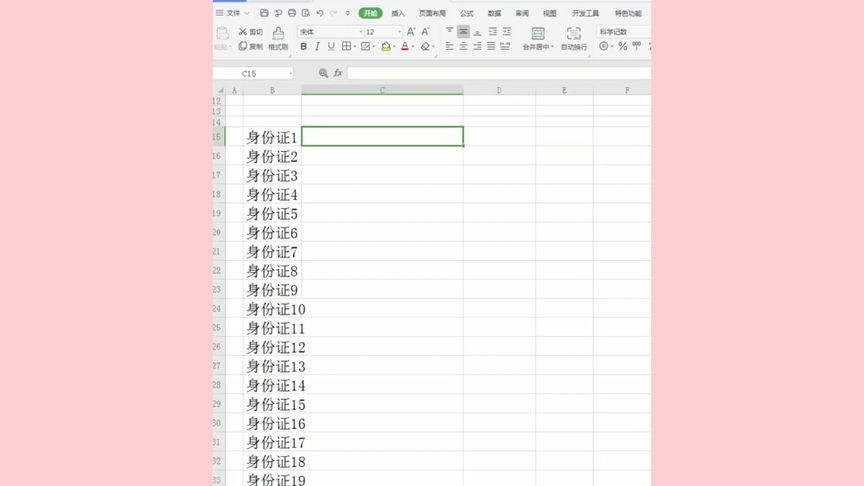 当输入身份证或银行卡号码无法完全显示怎么办?