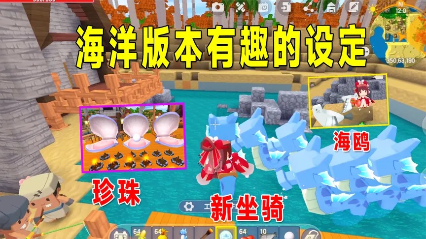 迷你世界:海洋版本有趣的设定,烤贝壳能获得珍珠,海鸥.