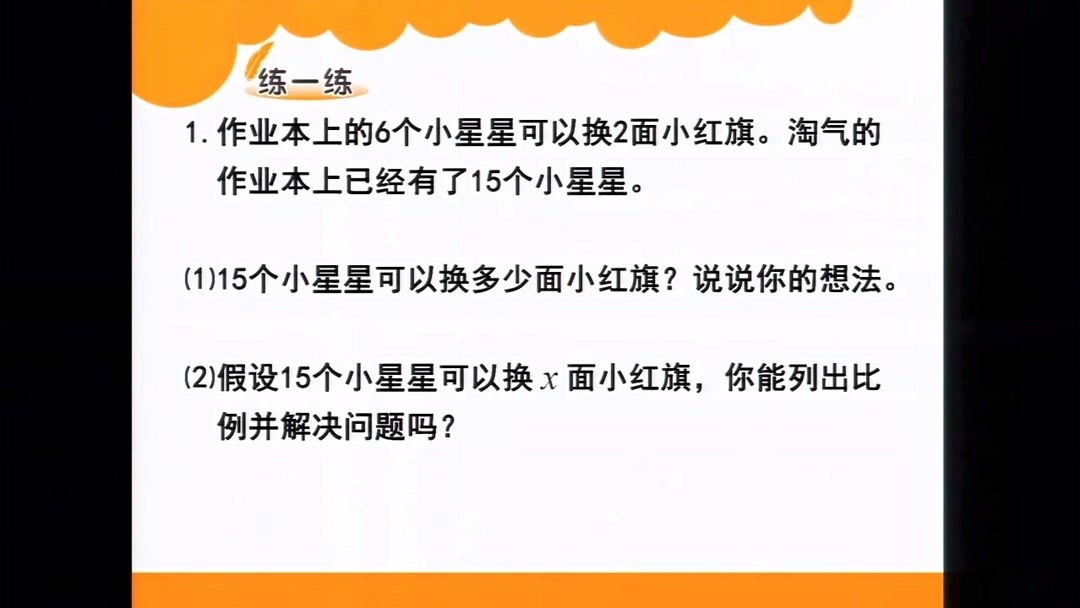 比例的应用(下)