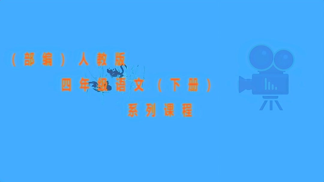 7 纳米技术就在我们身边--第一课时