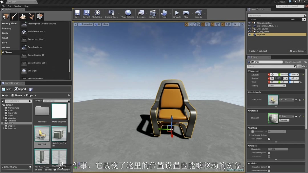 6-简介UE4编辑器 - 6 - 移动对象
