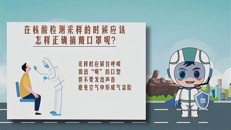 微动漫丨在核酸检测采样的时候应该怎样正确摘戴口罩呢?