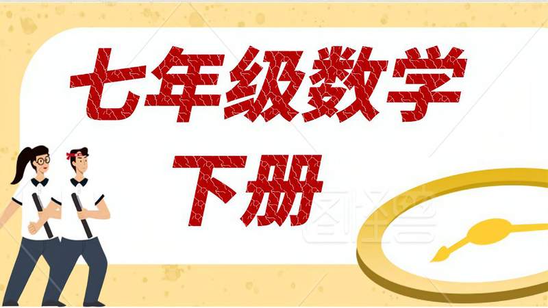 七年级数学下册人教 实数(第二课时)