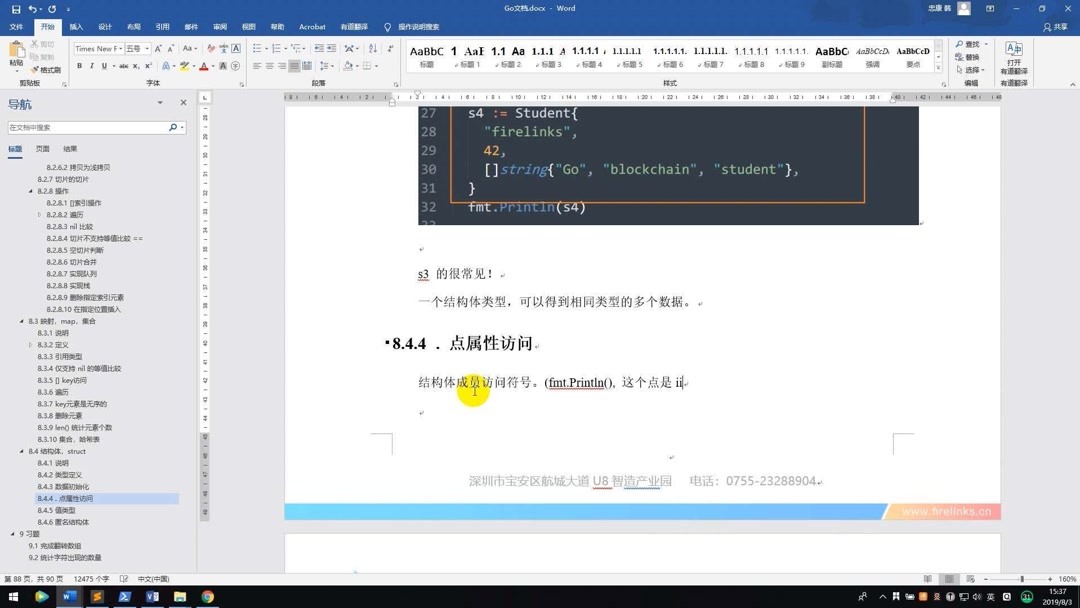 Go语言-46-类型-结构体类型-值类型-引用传递